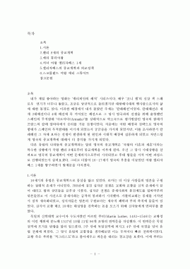 엘리자베스여왕과 두 명의 메리여왕-1페이지