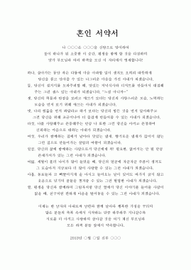 혼인 서약서 레포트 자료-1페이지