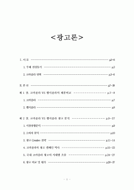 [광고론] 코카콜라(Coca Cola) 광고 변천사-1페이지