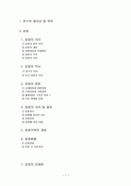 입양(입양 의의, 입양 법적 의의, 입양 개념, 입양아동 발생원인, 입양 목적)-1페이지