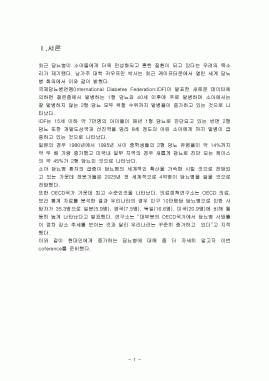 당뇨병에 대해 쓴 레포트입니다. 인슐린의존형, 비 의존형에 대해 구분하고 인슐린 종류, 사용법에 대해 서술-1페이지