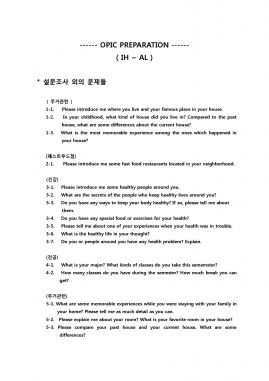 오픽 IH / AL 등급을 위한 족보-1페이지