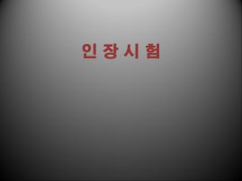 [공학/컴퓨터/통신] 기계공학 실험 - 인장시험-1페이지