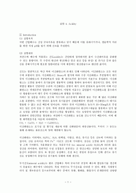 4 Acidity 레포트 자료-1페이지