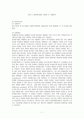 2 흡광광도법을 이용한 Cl- 정량분석-1페이지