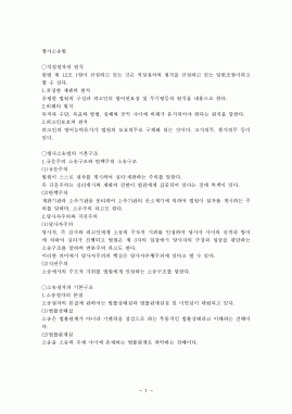 형사소송법 레포트 자료-1페이지