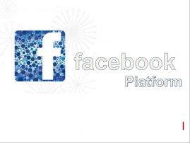 페이스북 플랫폼 facebook Platform (소셜네트워크, 페이스북의 성장, 페이스북 플랫폼, SNS, 구글의 오픈소셜. 페이스북 광고 및 표지반발).PPT자료-1페이지