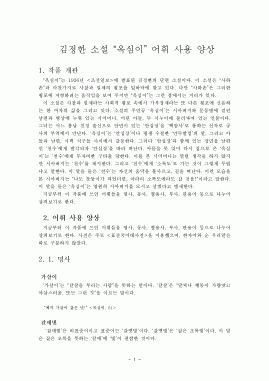 옥심이 어휘 레포트 자료-1페이지