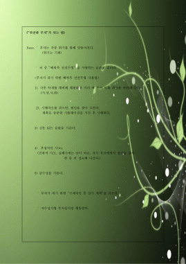 위기에 굴하지 않는 “안전한 부자”가 되는 법-1페이지