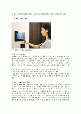  홈네트워크(스마트홈) 산업의 활성화 방안, 홈네트워크(스마트홈) 산업의 향후 전망-1페이지