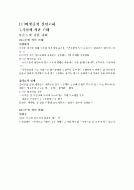 산림보호학 요약 정리-1페이지