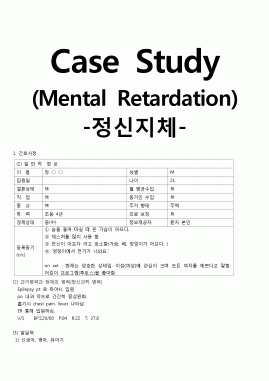 [정신간호학][Mental retardation][정신지체] 케이스 스터디(Case Study)-1페이지