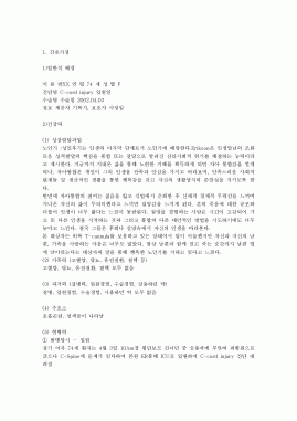 [의약학] [성인간호학][뇌졸중][CVA] 케이스 스터디(Case Study), 문헌고찰-1페이지