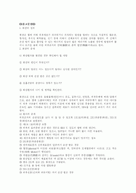 [의약학] [성인간호학][Burn][화상] 케이스 스터디(Case Study), 문헌고찰-1페이지