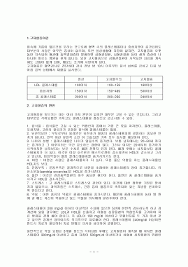 고지혈증9 레포트 자료-1페이지