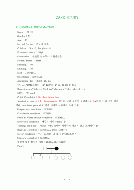 뇌경색-노인간호 케이스-1페이지