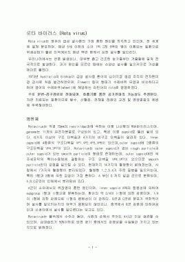 로타바이러스-1페이지