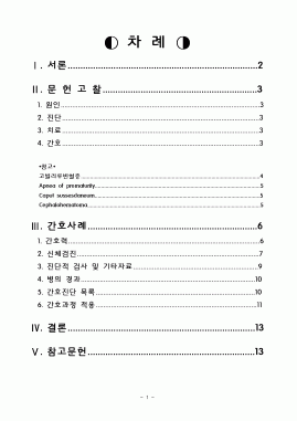 [아동간호학] 미숙아 케이스-1페이지