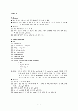 분만실 장비, 분만실 기구-1페이지