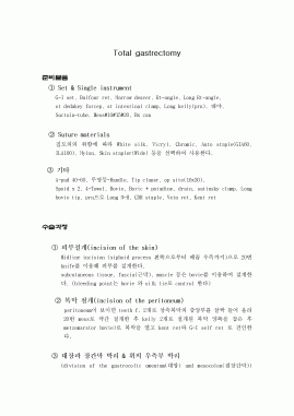 수술과정 레포트 자료-1페이지