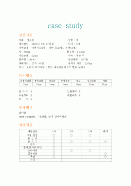 어린이집할때 케이스-1페이지