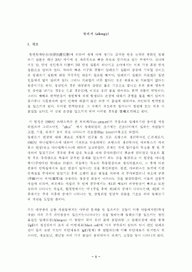 알러지에_대하여.-1페이지