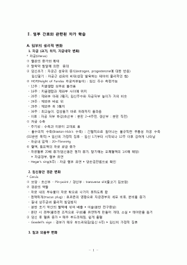 여성간호정 레포트 자료-1페이지