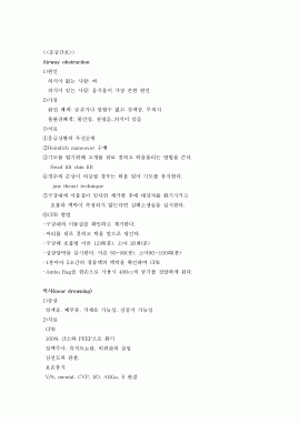 [의학] 응급간호-1페이지
