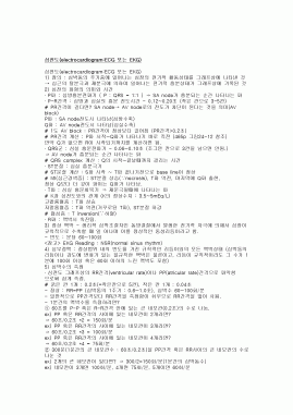 응급 및 재해 실습 나갈때..-1페이지