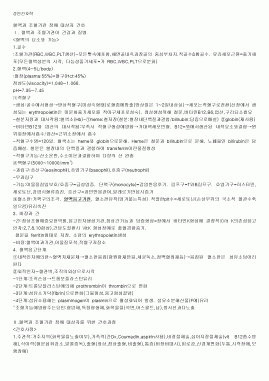 혈액과 조혈기관장애 대상자 간호-1페이지