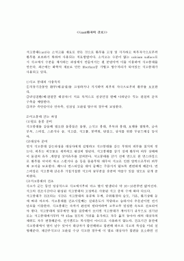 cast간호 레포트 자료-1페이지