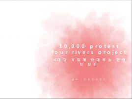 뉴스영작[4대강].-1페이지