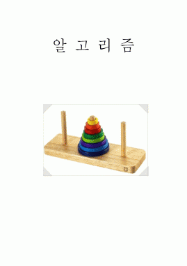 C로 배우는 프로그래밍 기초 2nd Chapter 8장 및 exchange sort 프로그래밍-1페이지