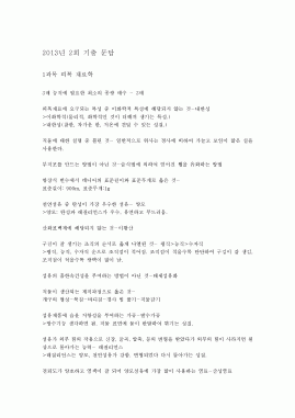 패션디자인산업기사 2013년 2회 기출 문답 (피복재료, 패션디자인론, 의류상품학 및 복식문화사, 패턴공학 및 의복구성학)-1페이지