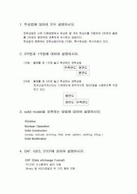 CAD관련 용어정리-1페이지