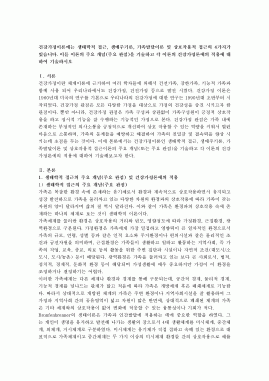 건강가정이론에는 생태학적 접근, 생애주기론, 가족발달이론 및 상호작용적 접근의 4가지가 있습니다. 이들 이론의 주요 개념 및 관점을 기술-1페이지