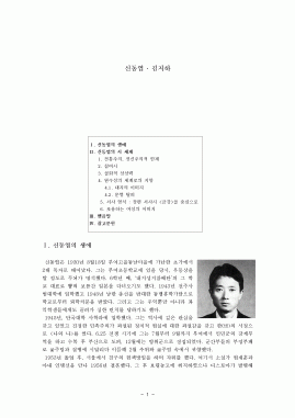 신동엽 레포트 자료-1페이지