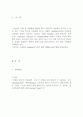 THRA 한글 레포트 자료-1페이지