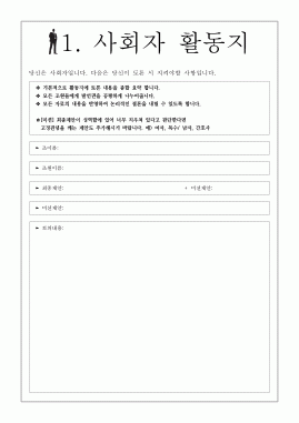 활동지 모음 [사회자 활동지][상담가 활동지]-1페이지
