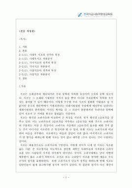 사대부,기녀,사설시조-1페이지