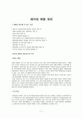 기계설계 - 베어링 메탈 재료에 관해서-1페이지
