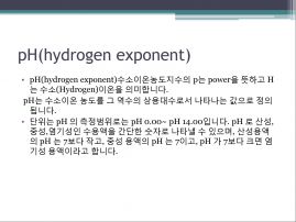 orp ph 레포트 자료-1페이지