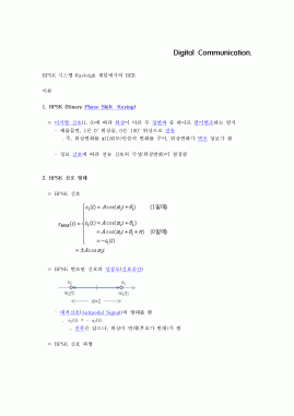 C 이용한 BPSK 시스템 Rayleigh 채널에서의 BER 성능 시뮬레이션-1페이지