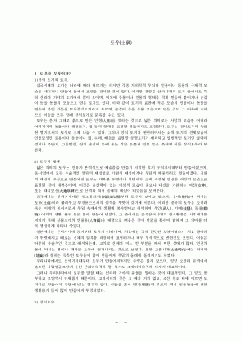 토우 레포트 자료-1페이지