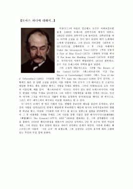 토마스 하디 (Thomas Hardy) - 영화 주드(JUDE) (중립의빛깔들, 아라벨라수의모습분석, 빅토리아즘, 쥬드)-1페이지