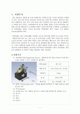 토질역학 및 실습 -액성소성 실험-1페이지