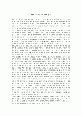 [독후감] ‘정의란 무엇인가 ( JUSTICE: What`s the right thing to do? )’를 읽고 _ 마이클 샌델 저-1페이지