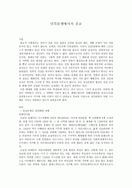 민족분쟁에서의 종교-1페이지