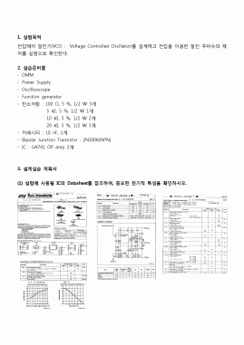 전압 제어 발생기-1페이지