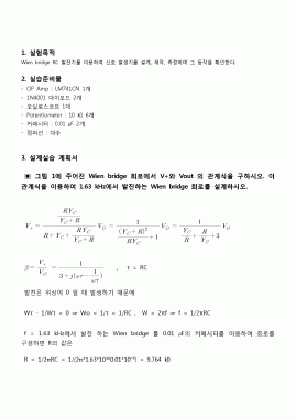 신호발생기 레포트 자료-1페이지